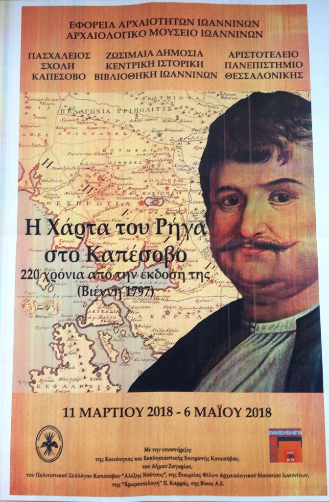 «Η χάρτα του Ρήγα στο Καπέσοβο. 220 χρόνια από την έκδοσή της (Βιέννη ...